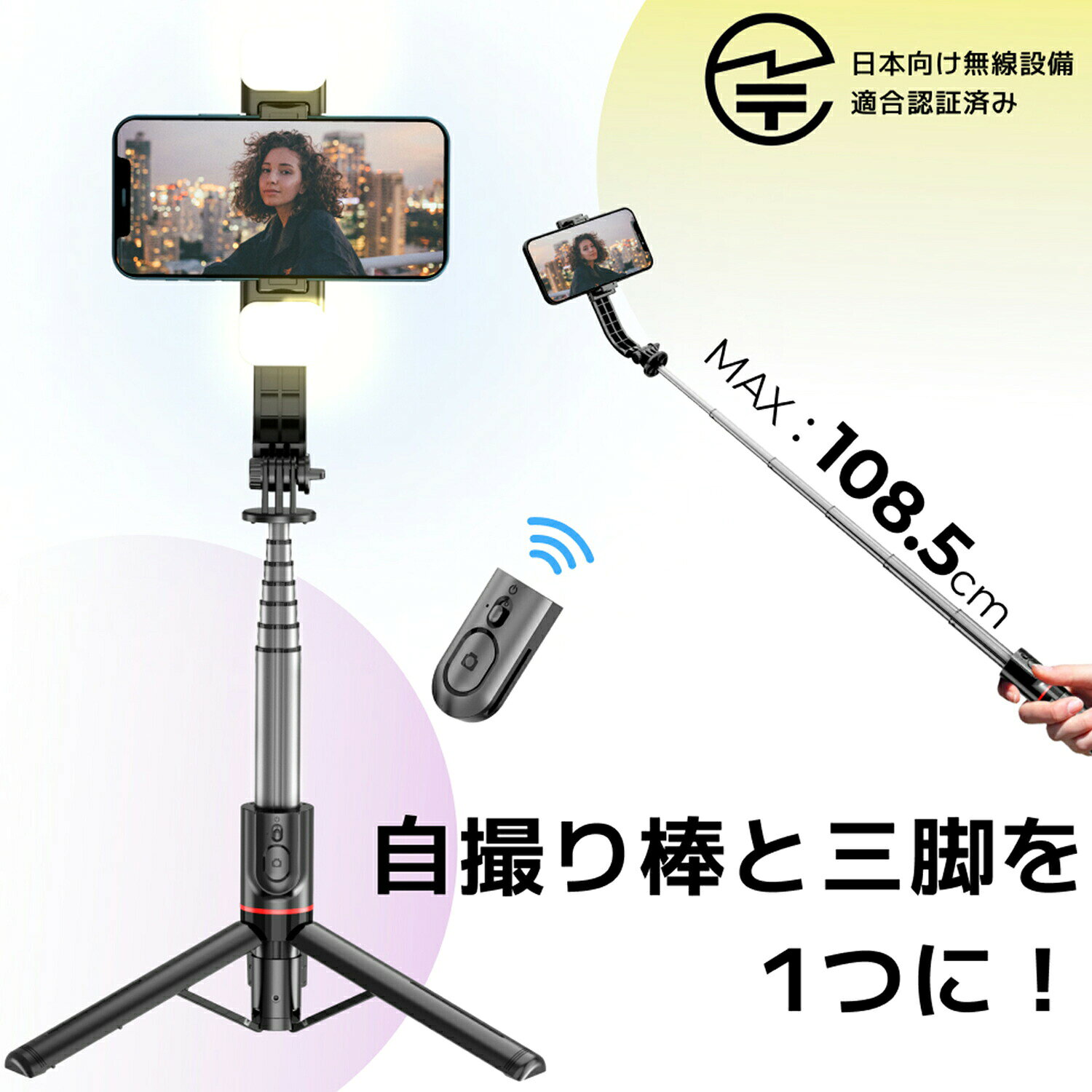 世界的に認められたMiCOM Labsから 日本向け無線設備証明を取得 自撮り棒 じどり棒 三脚 セルカ棒 スマホスタンド Bluetooth リモコン付き 伸縮式 360°回転+260° 丈夫 安定感 コンパクト アルミナ合金製 L12番...