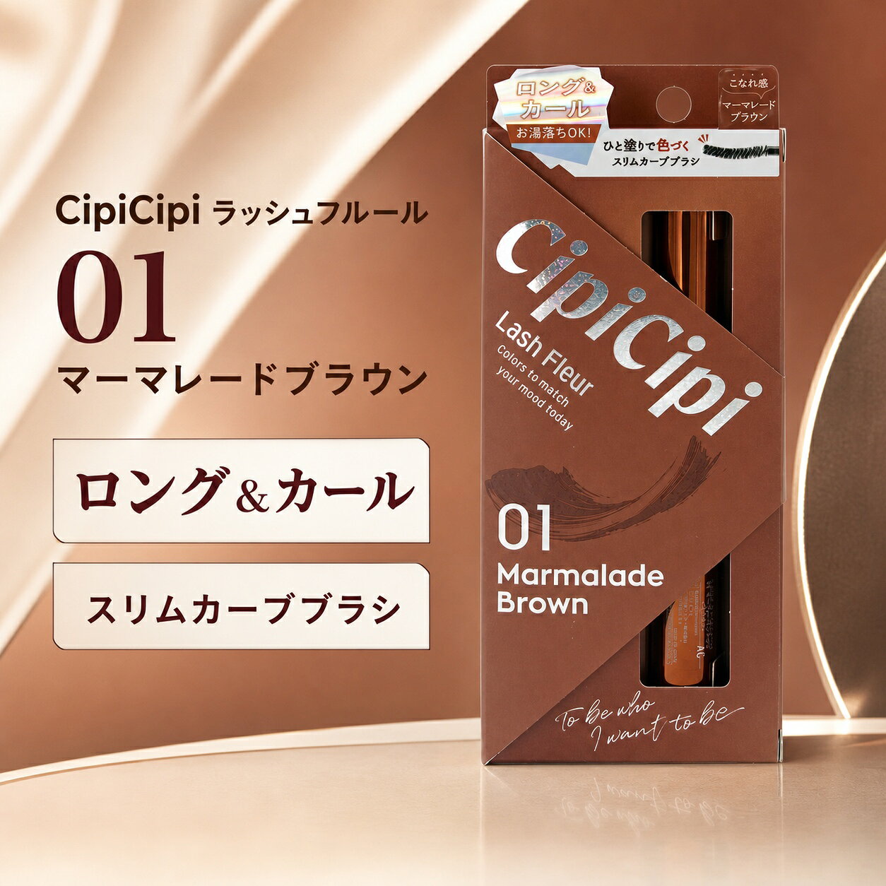 商品説明 商品名 CipiCipi シピシピ ラッシュフルール 01 マーマレードブラウン　マスカラ 詳細 成分内容1：イソドデカン、トリメチルシロキシケイ酸、パルミチン酸デキストリン、セレシン、ポリエチレン、マイクロクリスタリンワックス、...