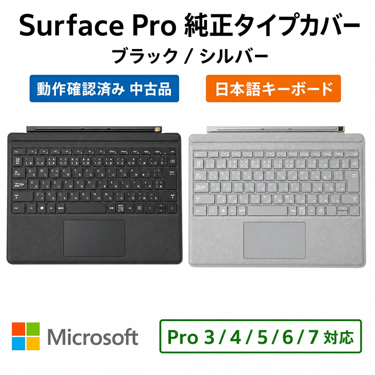 キーボードは発送前にテストを行っております。万が一、品質に問題がございましたら、すぐにご連絡ください。迅速に交換対応させていただきます。 商品説明 商品名 Surface Pro 7、Surface Pro 3、Surface Pro 4、...