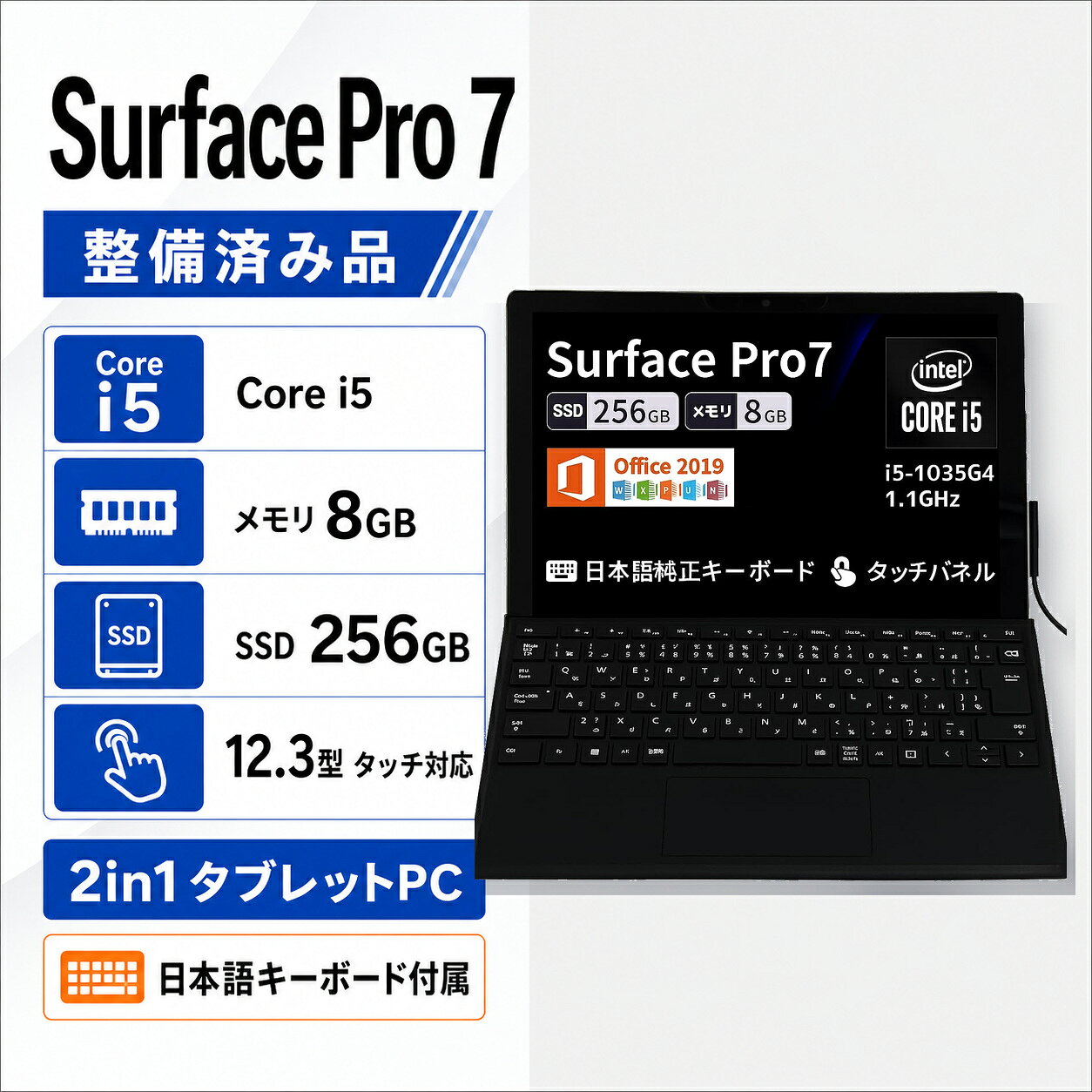 商品仕様商品名：Microsoft Surface Pro 7状態：整備済み品CPU：第10世代 Core i5-1035G4メモリ：8GBストレージ：SSD 256GB画面：12.3型 2736×1824 タッチ対応OS：Windows ...