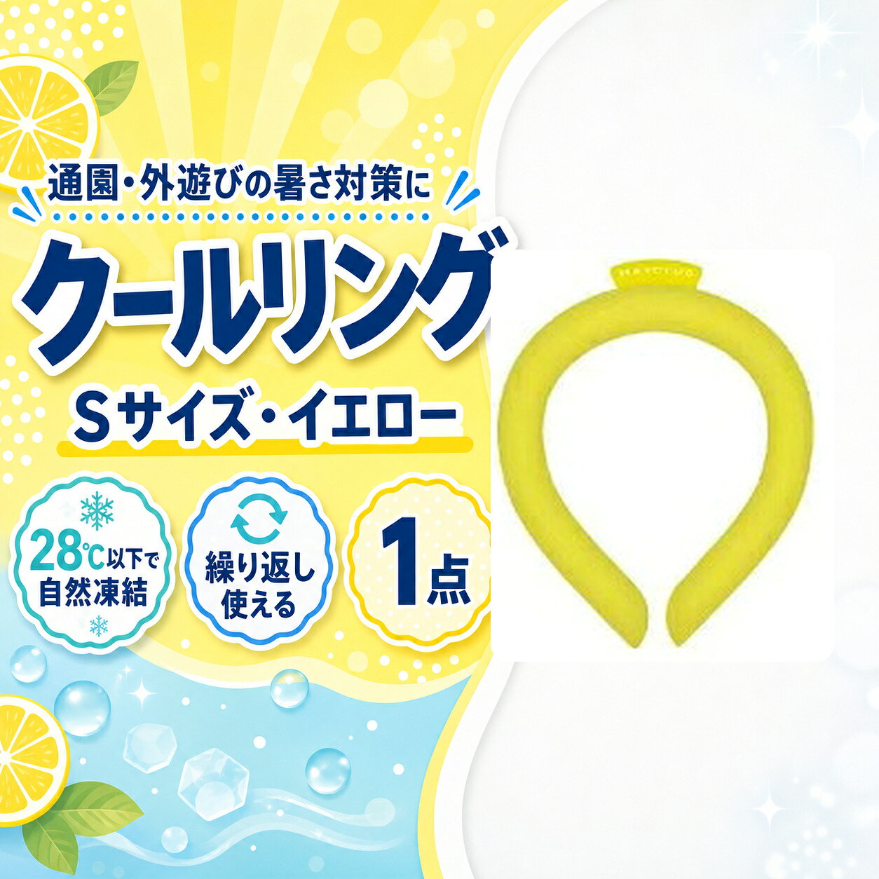 商品仕様ブランド：IF FISHERFANS型番：ICR-S04サイズ：Sサイズカラー：イエロー内容：1点素材：TPU・PCM凍結目安：28℃以下用途：通園・外遊び・お出かけご使用前の確認冷たさの感じ方には個人差があります。破損や液漏れが見...