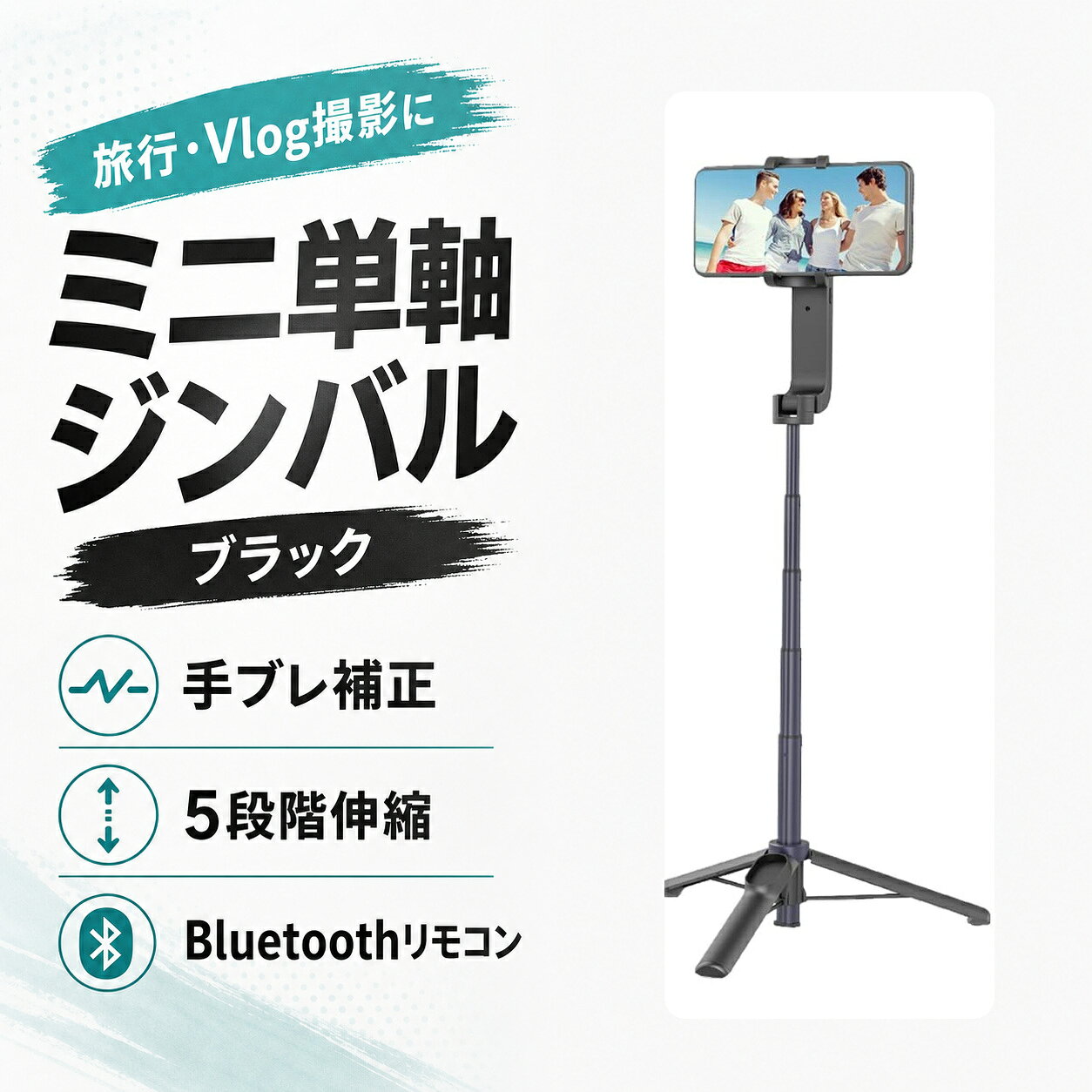 商品仕様型番：MINIカラー：ブラック方式：単軸スタビライザー伸縮：5段階操作：Bluetoothリモコン充電：USB Type-C本体重量：約215g使用形態：ジンバル・自撮り棒・三脚ご購入前の確認スマートフォンのサイズ、重量、ケース形状...