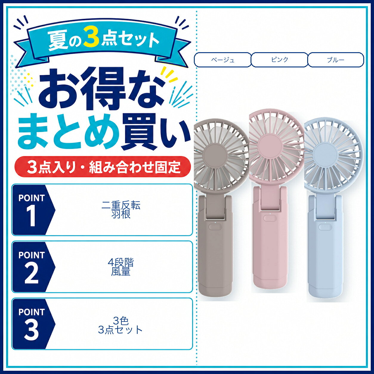 商品仕様内容：F6 ハンディファン 3点カラー：ベージュ＋ピンク＋ブルー風量調節：4段階角度調整：180度折りたたみ使用方法：手持ち・卓上・首掛け電池容量：2000mAh／1点充電端子：USB Type-Cご注意髪やひもを吸気口や送風口に近...