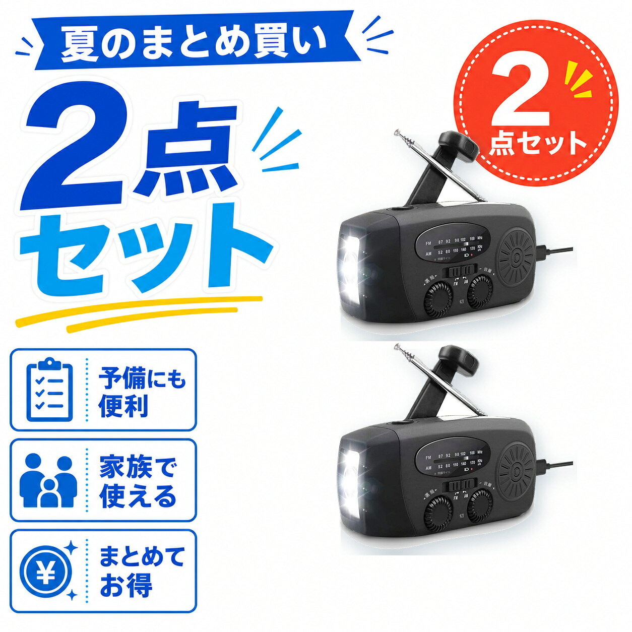 商品仕様内容：防災ラジオ 2点カラー：ブラック充電：手回し・ソーラー・USBバッテリー：2000mAh／1点受信：AM・FMライト：LEDライト防水性能：IPX3ご注意IPX3は水中使用に対応しません。強い雨が直接当たり続ける場所では使用せ...