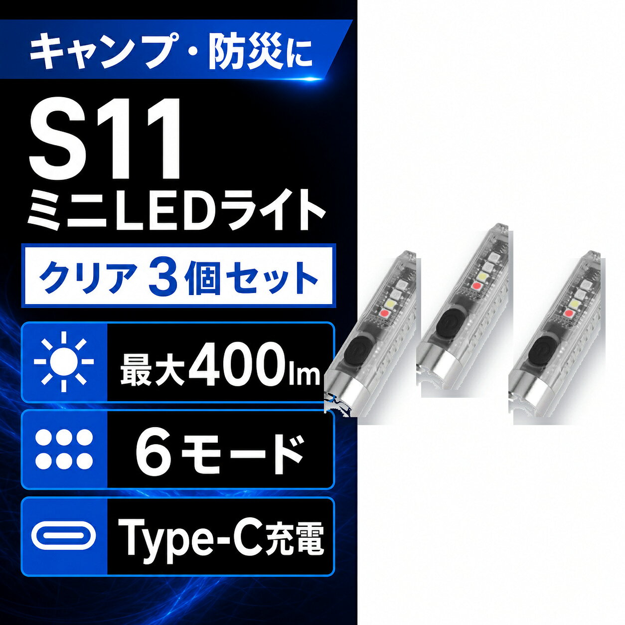 商品仕様ブランド：IF FISHERFANS型番：S11カラー：クリア明るさ：最大400lm点灯：6モード充電：Type-C固定：キーホルダー・マグネット防水・防塵：IP66内容：ライト3個ご使用前の確認IP66は水中使用を保証するものでは...