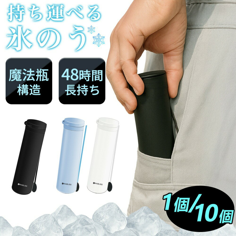 メーカー希望小売価格はメーカーサイトに基づいて掲載しています 商品名魔法瓶構造氷のう 特徴 ・魔法瓶技術で冷たさ長持ち！ ・持ち運びラクラク、結露しにくい♪ ・コンパクト設計でバッグにもすっぽり！ 材質 【びん】 内びん：ステンレス鋼 外び...