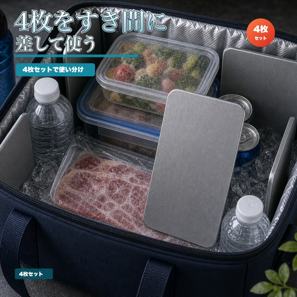 商品名SUS304ステンレス保冷プレート本ページのセット内容4枚セット材質SUS304ステンレスサイズ約17.5cm × 約11.5cm（1枚あたり）重量約463g（1枚あたり）使用方法冷凍庫で冷やしてから、保冷バッグ・クーラーボックス・弁...