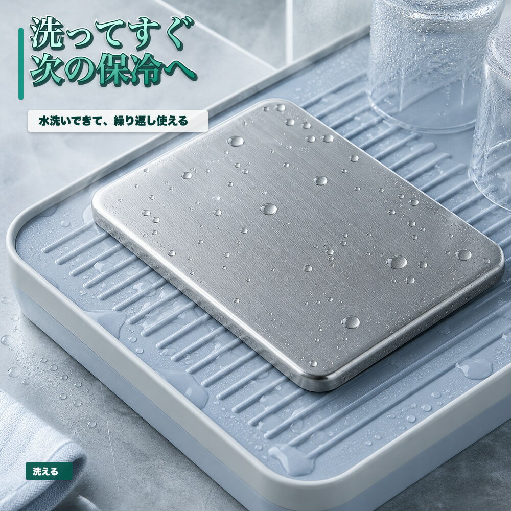 商品名SUS304ステンレス保冷プレート本ページのセット内容単品材質SUS304ステンレスサイズ約17.5cm × 約11.5cm（1枚あたり）重量約463g（1枚あたり）使用方法冷凍庫で冷やしてから、保冷バッグ・クーラーボックス・弁当箱な...