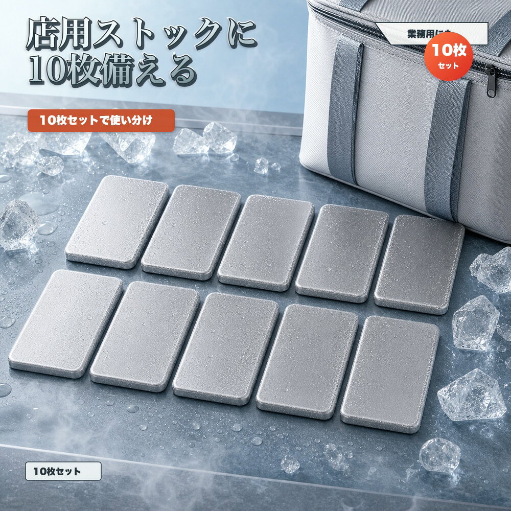 商品名SUS304ステンレス保冷プレート本ページのセット内容10枚セット材質SUS304ステンレスサイズ約17.5cm × 約11.5cm（1枚あたり）重量約463g（1枚あたり）使用方法冷凍庫で冷やしてから、保冷バッグ・クーラーボックス・...