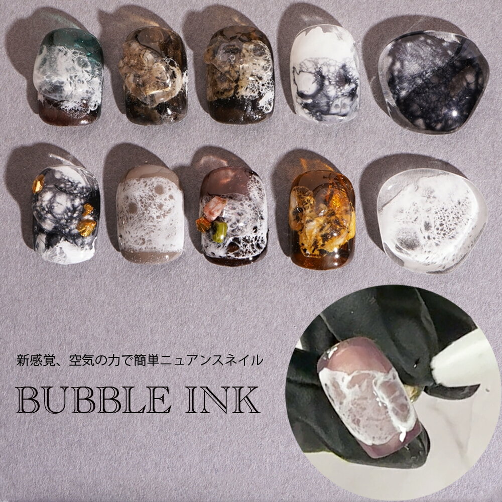 商品詳細商品名 【新商品】BUBBLE INK（バブルインク）10g ニュアンスアート用ネイルインク 天然石 石目模様 泡模様デザイン対応 サイズ(入り数) BUBBLE INK 各色15ml 専用ベース10g エアーポンプ1個 バリエーシ...
