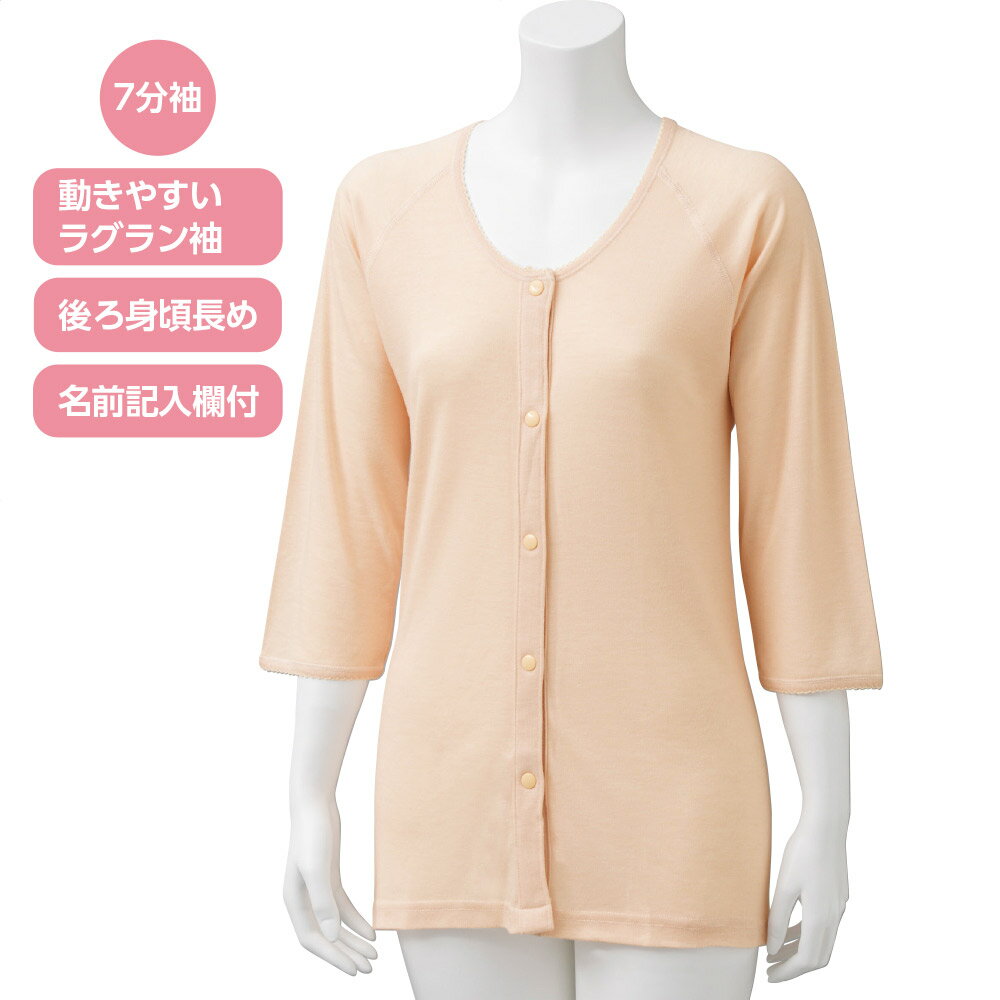 詳細発熱素材を使用した暖かな前開きシャツ。■洗濯機OK■名前記入欄付■ホック■後ろ身頃長め■動きやすいラグラン袖■発熱■7分袖素材ポリエステル65％・レーヨン35％