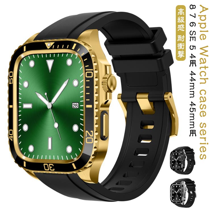【 Watch case series 8 7 6 SE 5 4用 44mm 45mm用】バンドは強度が高いシリコン製になっており、洗練された落ち着いた魅力があります。ケースも金属製の為、Watch本体の擦り傷を防ぎ安心してご利用いただけま...