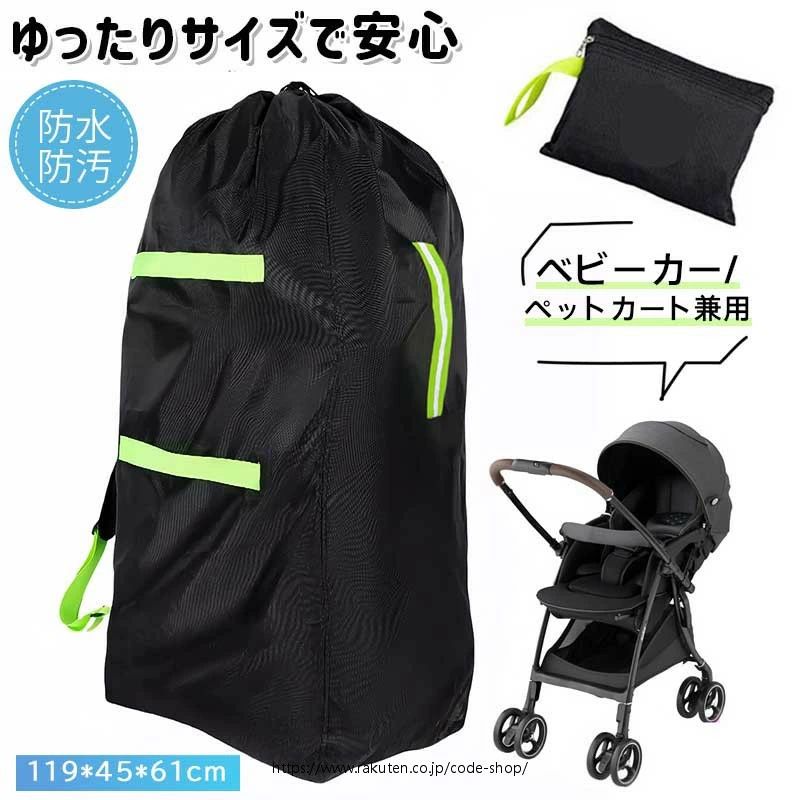 ご注意 ※ご覧いただくブラウザやモニターの機種と設定によって、実物の色が商品画像と若干異なる場合がございますので、予めご了承ください。 商品詳細 特徴 【ゆったりサイズで安心】：高さ119cm×幅61cm×奥行45cm。A型B型のベビーカー...