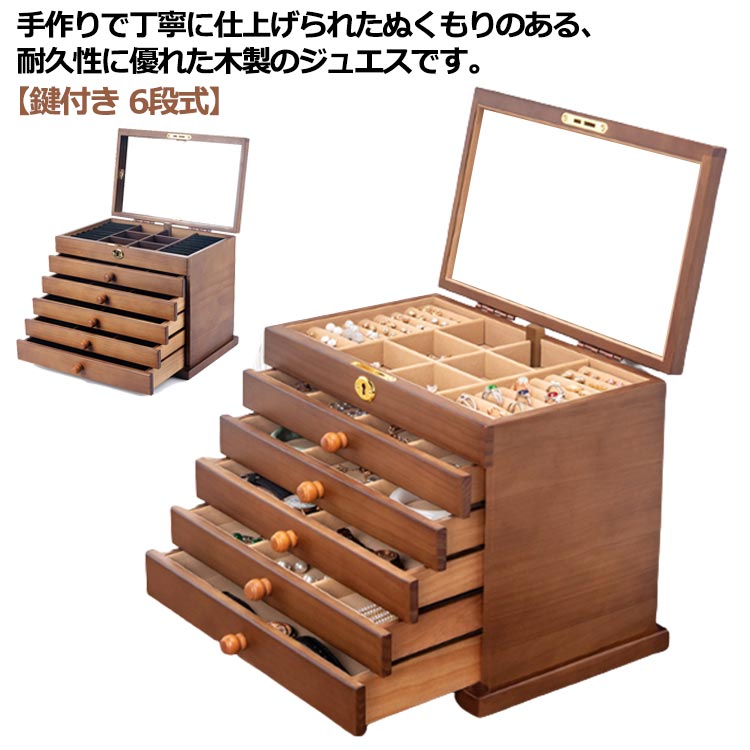 手作りで丁寧に仕上げられたぬくもりのある、耐久性に優れた木製のジュエスです。 【鍵付き 6段式】1段目に特別なお気に入りのジュエリーを、綺麗に整理・保管できます。2段〜5段目には異なった仕切りが沢山あり、整理しながら様々なジュエリーの収納が...