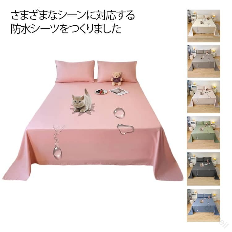 【原産国／製造国: 中国】 .防水ベッドカバー 洗える シーツ 無地 大判 マルチカバー ホコリ防止 防水 シーツ カバー ベッド用 大きいサイズ シングル セミダブル ダブル クイーン キング 寝具 保護 防汚 防臭 清潔 快適 長持ち ...