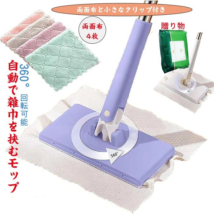 ITEM INFORMATION■ 商品仕様自動で雑巾を挟むモップ、クレンジングタオルが一瞬でモップに変身、手洗い不要/自動でシートを挟む/360°回転可能。ハンドルで軽く押す、1秒だけでクロスを挟める、従来の掃除方法を変える手を汚さず/接...