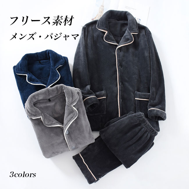 ■モコモコ暖かいフリース生地 メンズ部屋着上下セット メンズルームウェア上下2点セットが新入荷 寒いシーズンに欠かせない、厚手フリース素材を使用 モコモコとした質感で優しくて暖かい守りをもたらします ソフトな生地感から生み出された素敵な肌触...