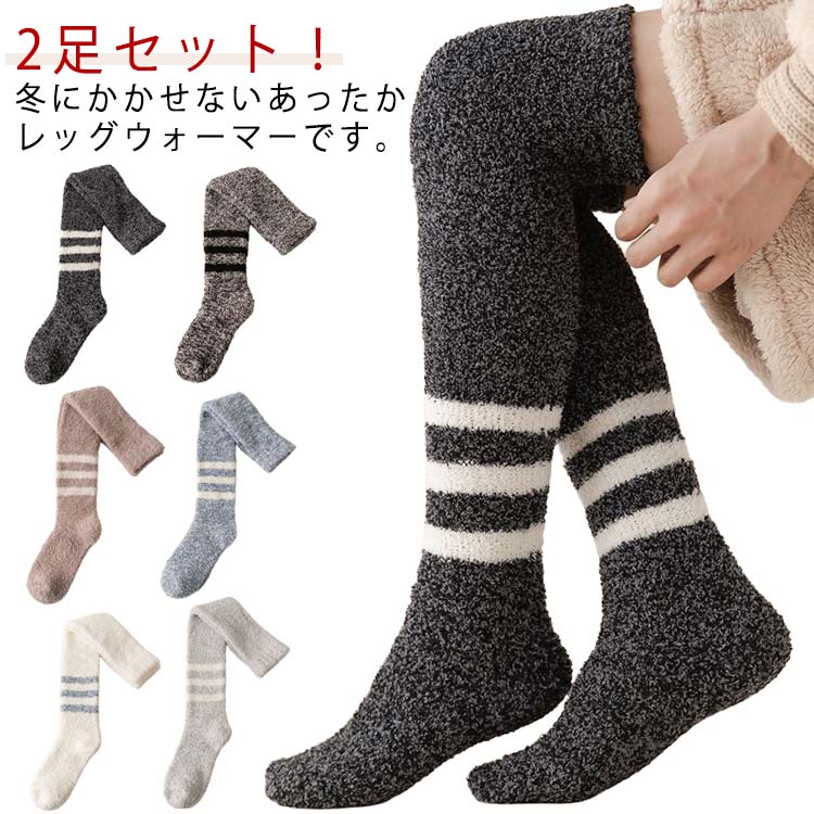 2足セット！冬にかかせないあったかレッグウォーマーです。保温性のあるサンゴフリース生地でぽかぽか毛足が長く手ざわりが心地よいサンゴフリース生地を使用。ストレッチがきいているのでどんな動きでも、楽に動ける。お家でのリラックスタイムにはもちろん...