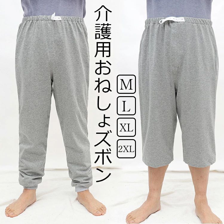 【商品コード】：y813132 【カラー】 グレー グレー5分丈 グレー7分丈 グレー長ズボン サイズ：M/L/XL/2XL 原産国 : 中国 【この商品について】 【3層保護・漏れにくい】就寝中の尿漏れを防ぐ3層生地の構造で、身生地は肌さ...