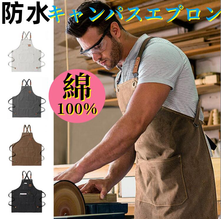 ＜製品詳細＞キャンパスエプロン【防水タイプ】 素材：100％綿 重量：約0.3kg（本体） 注意事項：【防水タイプ】完全防水ではありませんが、生地の吸水を抑えるためです。 商品紹介：コットン素材で自然な風合いで乾きやすくお手入もしやすい素材...