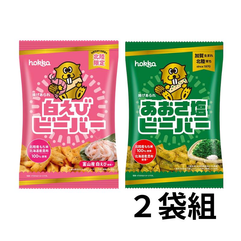ビーバー一覧はこちらから 名　　称 米菓（白えび） 原材料名 もち米（北陸産）、植物油脂、白えびシーズニング（えびを含む)、昆布（日高昆布）／調味料（アミノ酸等） 原材料に含まれるアレルギー物質（特定原材料等）　えび　/　※卵・乳成分・小麦...