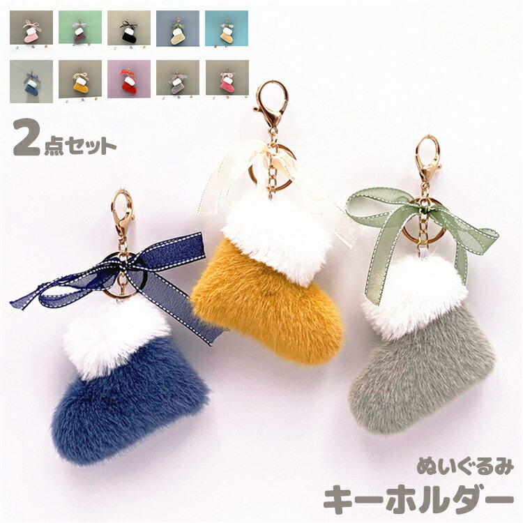 ●商品内容：2個セット バッグチャーム ●素材：ポリエステル ●サイズ：10cm ※お客様の使用されるパソコンモニター設定により実際のカラーと見え方が異なる場合がございます。 ※再生産により生地の色合いが変更になる場合がございます。 ※平置...