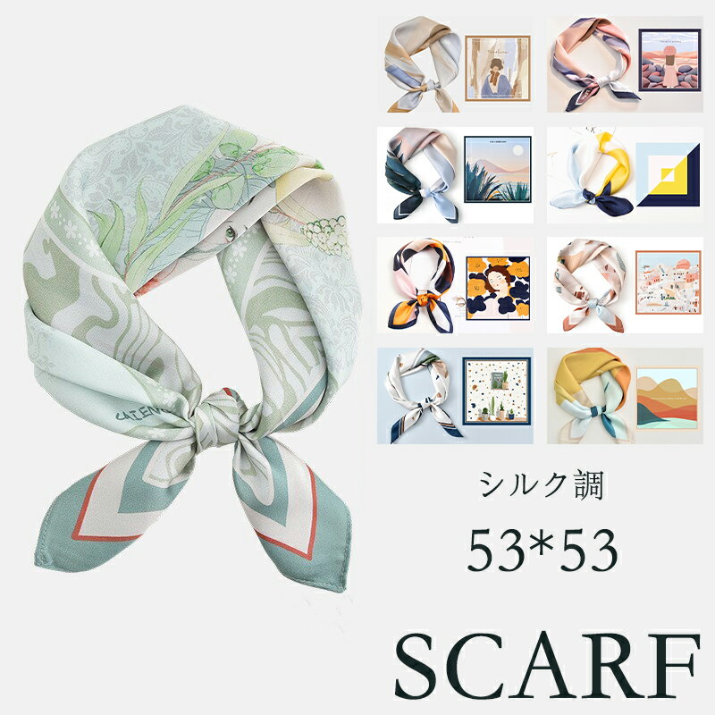 ●商品内容：スカーフ 53*53CM ●素材：ポリエステル 抽象的で主張しすぎない模様と落ち着いた配色で、 スカーフ初心者の方から上級者の方まで取り入れやすいデザインとなっております。 しなやかでシルク調のポリエステル素材を使用。 肌触りが...