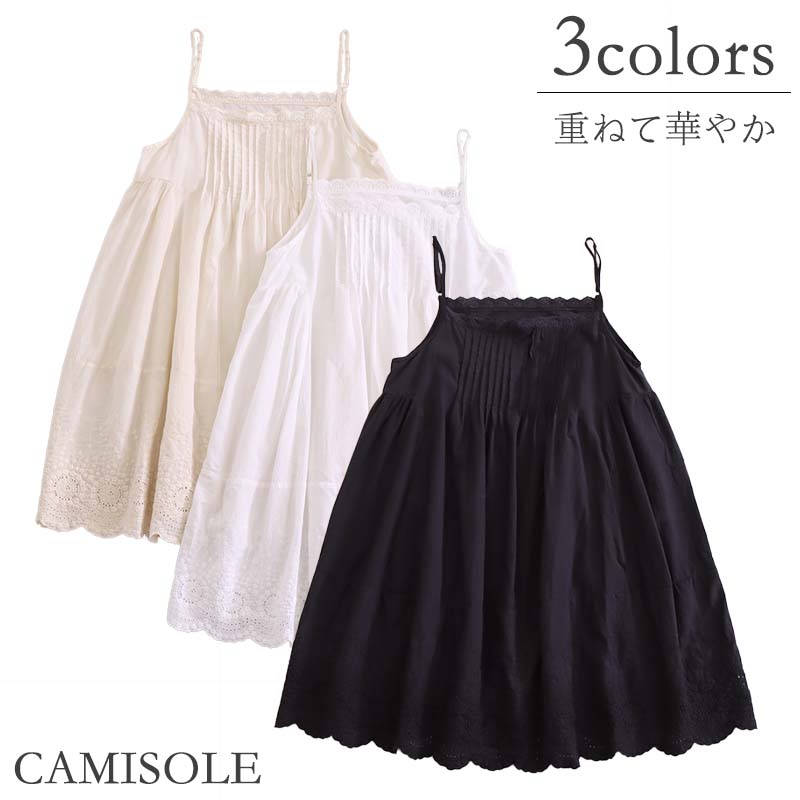 ●商品内容：キャミソール ワンピース ミディ丈 ●素材：コットン 着丈（ストラップ除く）：76cm ストラップ長さ：15cm バスト：90cm 裾まわり：200cm ※やわらかで薄い素材感が魅力の一枚。 透け感がございますので、インナーキャ...