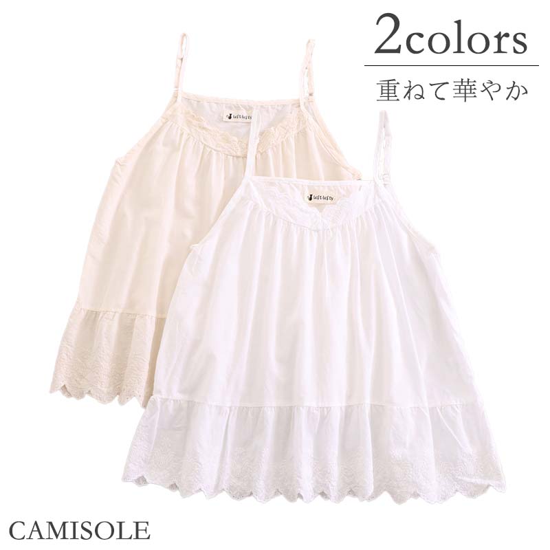 ●商品内容：キャミソール ●素材：コットン 着丈（ストラップ除く）：53cm ストラップ長さ：15cm バスト：96cm 裾まわり：150cm ※やわらかで薄い素材感が魅力の一枚。 透け感がございますので、インナーキャミやワンピースとのレイ...