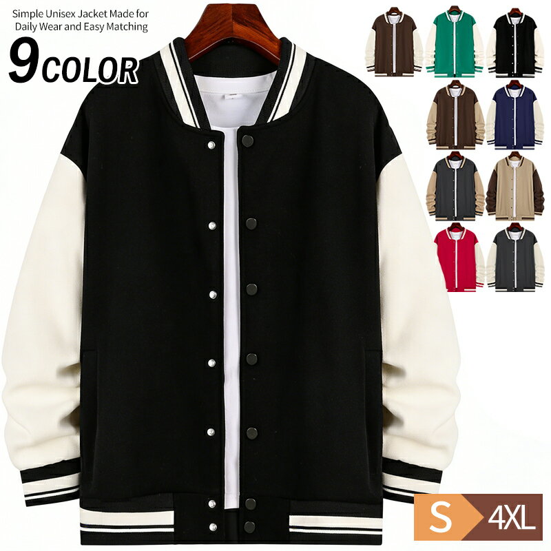 ●商品内容：ジャケット ●素材：コットン混 ● 男女兼用で着られるスタジャン シンプルなデザインのスタジアムジャンパー。メンズ・レディース兼用で、通学・通勤・普段使いまで幅広く活躍します。 ● コットン混素材で快適な着心地 コットン混生地を...