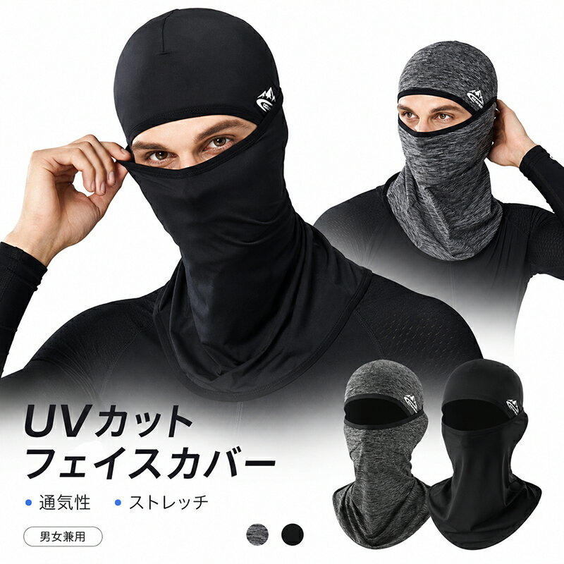 ●商品内容：バラクラバ フェイスカバー ●素材：ポリエステル ●夏のアウトドアに使いやすい冷感フェイスカバー 頭から首元までカバーできるバラクラバタイプのフェイスカバーは、自転車、バイク、ランニング、登山、ハイキング、釣り、キャンプなど、日...