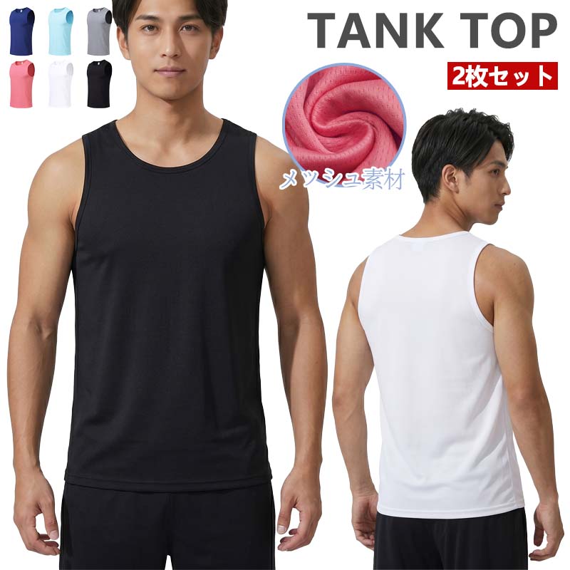 ●商品内容：タンクトップ、2枚セット ●素材：ポリエステルなど このメンズタンクトップは、夏のトレーニングや日常のスポーツシーンに最適です。 吸汗速乾素材で快適に汗をコントロール、ストレッチ性の高い生地で自由な動きをサポートします。 軽量で...