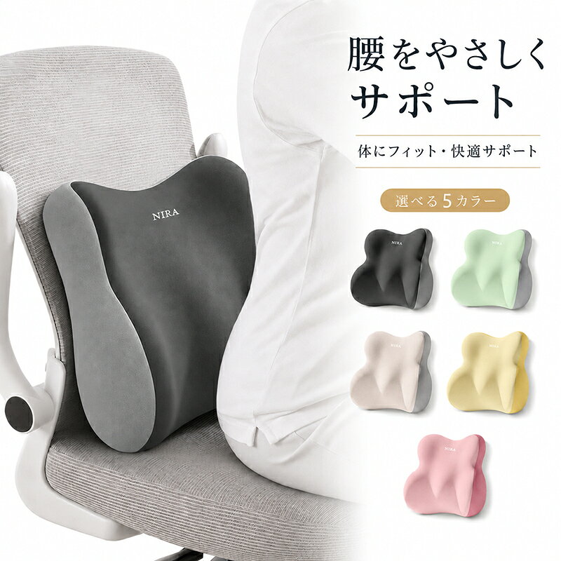 【腰サポートクッション／ランバーサポート】 毎日の座り時間を、もっと快適に♪ 背中から腰まわりにやさしくフィットする、立体構造の腰サポートクッションです。 長時間のデスクワークや勉強、在宅ワークの時間を心地よくサポートしてくれます。 シンプ...
