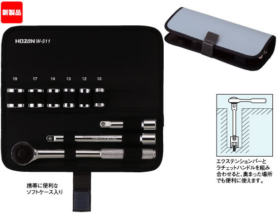 HOZAN(ホーザン)の一覧はこちら10～19mmまで6サイズ揃ったセット。JANCD:4962772085110【銀行振込・コンビニ決済】等前払い決済予定のお客様へ当商品は弊社在庫品ではなく、メーカー在庫品です。在庫確認後に注文確認を行い...