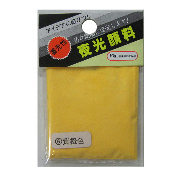 クラチの一覧はこちら(危険物の種別)：非危険物(特長)蛍光灯光等の十分な照射により蓄光・暗闇で発光(用途)3Dアート、ホビーに●使い方：・塗る面のゴミ、油分、サビ等をとってください。・下地を白色にされると、より効果があります。・夜光顔料と専...