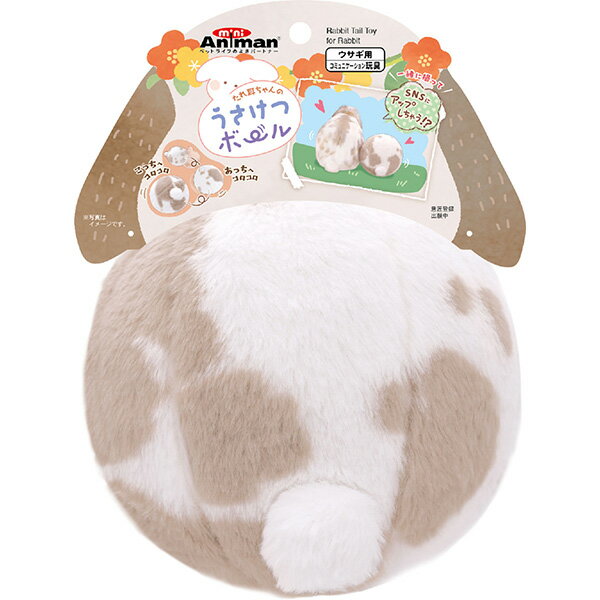 ・もふもふした生地を使い、たち耳うさちゃんのおしりをモチーフにしたボール型のおもちゃです。・しっぽがついているので、不規則な動きをし、あっちこっちへころがります。・部屋んぽの時の運動不足解消にもオススメ！・まるでお友達と一緒にいるような後ろ...