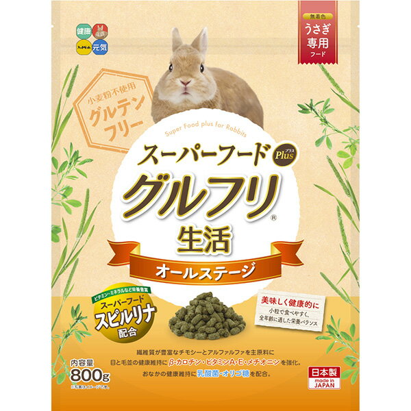 ・おなかの健康維持に乳酸菌、目と毛艶・毛並みの健康維持に配慮したしたうさぎ専用フードです。・ビタミン・ミネラル・食物繊維などの栄養バランスに優れたスーパーフードスピルリナを配合。・2種の牧草を主原料に目と毛並の健康維持にβ-カロチン・ビタミ...