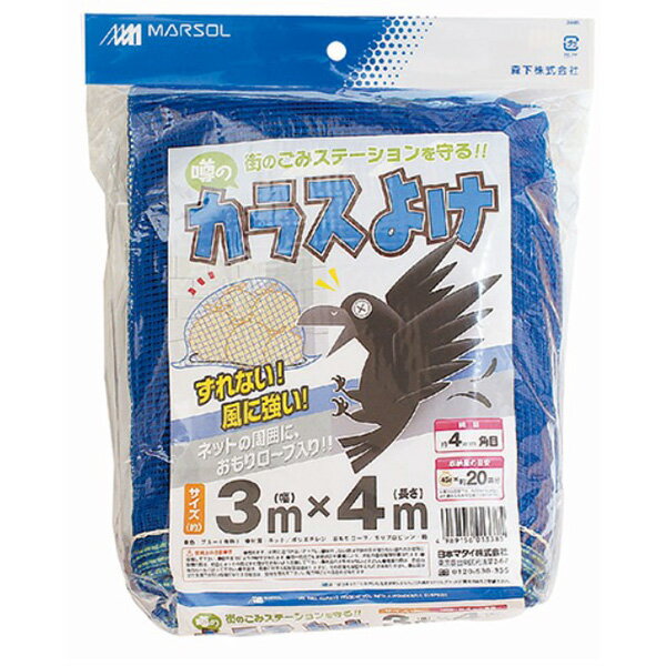 日本マタイの一覧はこちら●特長風に強く、ずれない。周囲おもりロープ入り●仕様・規格・街のごみステーションをカラスや猫から守ります。・カラスや鳥による被害を最小限に食い止めたい方に。・カラスからゴミ袋を守れるネットをお探しの方に。・誰でも扱え...
