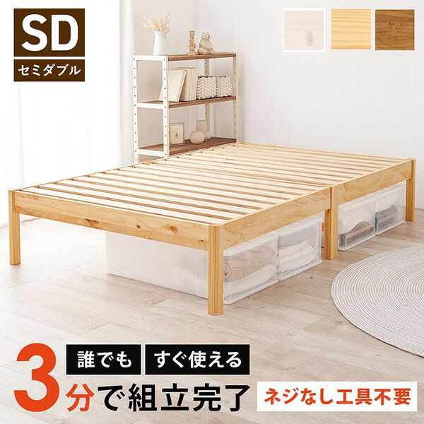 萩原の一覧はこちらネジなし、工具不要で簡単組立。宮棚がなくスッキリシンプルなデザインのセミダブルベッド。・組立式・床面サイズ:W120×L196cm●主材:天然木（パイン材）●(約)幅122.5×奥行198×高さ36.5×床面高36cm：(...
