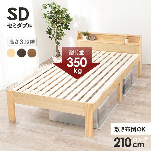 萩原の一覧はこちら敷布団がそのまま使えるロングサイズ。天然木を贅沢に使用した頑丈な造りのすのこベッド・組立式・高さ3段階調節可能（組立時）：31/36/41cm・床面サイズ:幅120×長さ210cm・2口コンセント付●主材:天然木（パイン材...
