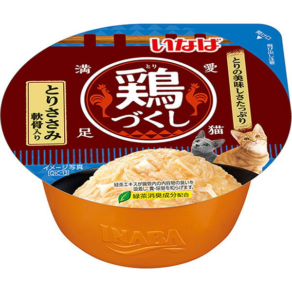 商品特徴・鶏の美味しさがたっぷり詰まった、ゼリータイプのウェットフードです。・とりささみのペーストに猫ちゃんの好きな素材をトッピング・緑茶抽出成分が腸管内の内容物の臭いを吸着し、糞・尿臭を和らげます。・開けやすく、出しやすいカップ容器を採用...