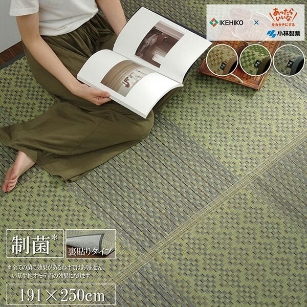 イケヒコ・コーポレーションの一覧はこちら組成表地=い草 ※紋織 裏地=ポリエステル100% (滑り止め加工不織布3mm) ヘリ=麻15％ 綿85%厚み(mm) 約5mm洗濯表示洗えません。商品特徴KOBA-GUARDという吹き付け加工をおこ...