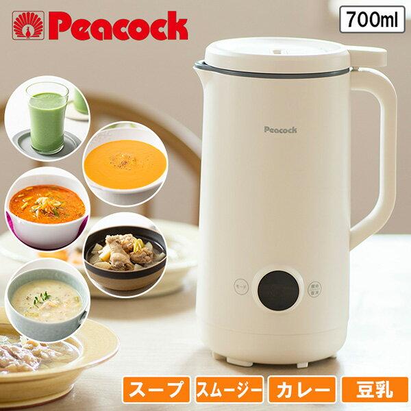 ピーコック魔法瓶の一覧はこちら・切った食材をいれるだけで本格的なスープが完成・6つの調理モードで、スープ以外のメニューにも対応・1～2人分にちょうど良い。容量700ml・クリーン（高温洗浄）モード搭載。内面フッ素コーティングだからお手入れも...