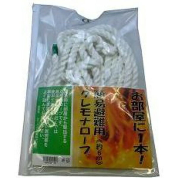 ●特長滑りにくいクレモナSロープを使用(日本製)した避難用ロープです。●用途災害緊急時に部屋から脱出時の簡易避難ロープに。●注意使用目的以外の使用はしないでください。●仕様・規格・防災対策ロープ・長さ（m）：6・ロープカラー：白・太さ（mm...