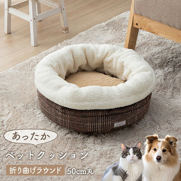大きめサイズの丸型ベッド。＜br＞ゆったりくつろげる設計。＜br＞大型ペットにも対応。JANCD:4550317850318【発送区分】この商品はメーカーよりお届けいたします。発送連絡が遅れる場合がございます。【銀行振込・コンビニ決済】等前...