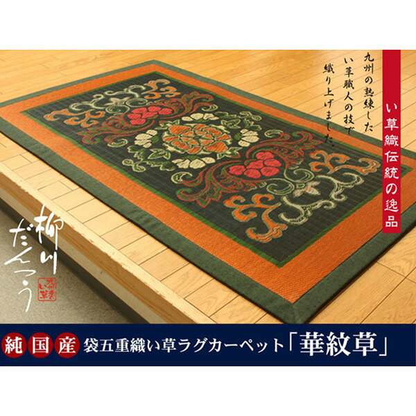掘りごたつ専用のい草ラグ。くり抜きタイプで使いやすい。快適な和空間を演出。JANCD:4956642336617【発送区分】この商品はメーカーよりお届けいたします。発送連絡が遅れる場合がございます。【銀行振込・コンビニ決済】等前払い決済予定...