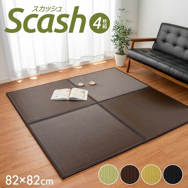 水拭きできるポリプロピレン素材の置き畳。 汚れても簡単にお手入れできるのでお子様やペットのいるご家庭にもおすすめ。 軽量タイプで扱いやすい便利なユニット畳4枚セットです。JANCD:4956642471844【発送区分】この商品はメーカーよ...