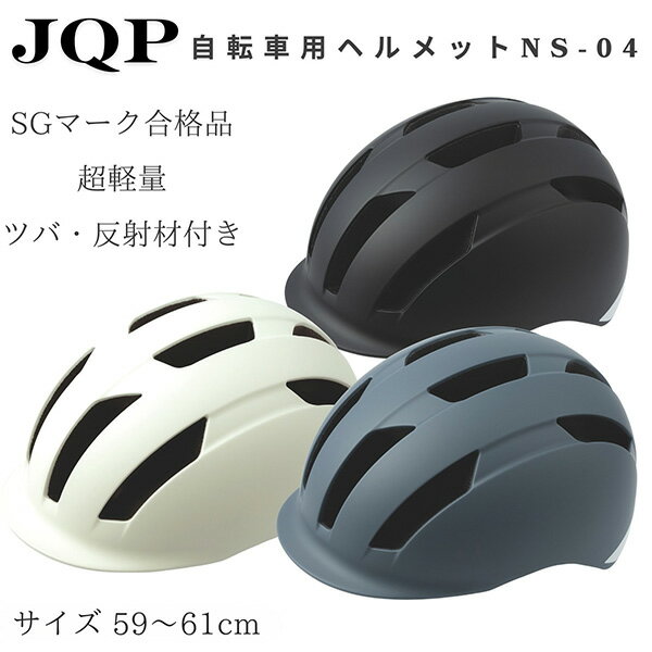 ●大き目サイズでもカジュアルに使いたい方に●SG認証品●日本人の頭部形状に合わせたコンパクト設計●軽量性　ツバ付　反射材付●重量 305g●サイズ 59-61cm【商品サイズ】縦(mm)　360横(mm)　230高さ(mm)　190JANC...