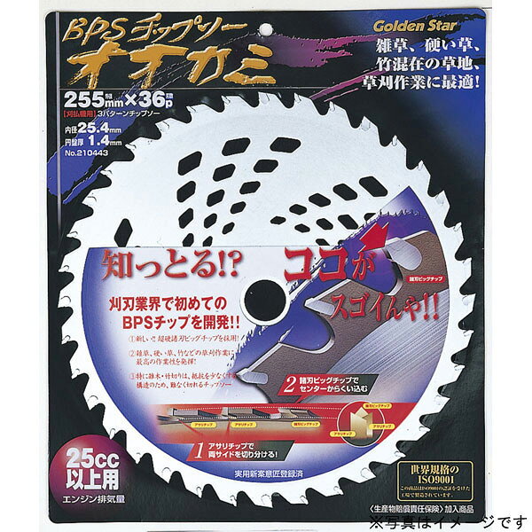 キンボシの一覧はこちら●刈刃業界で初めてBPSチップを開発。●左右のアサリチップでサイドを切り分け、超硬諸刃ビッグチップでセンターから食い込む。●雑木・硬い草・竹などの草刈り作業に最高の作業性を発揮。●雑木・竹は抵抗を少なくする構造の為、楽...
