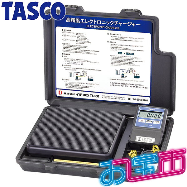 イチネンTASCO (タスコ)の一覧はこちら分類：冷凍・空調工具 ＞ チャージングスケール・ウェイトリミッターアラーム機能メモリー・演算機能を搭載したハイコストパフォーマンスモデル。【詳細スペック】分解能/ひょう量：5g/50kg（20kg...
